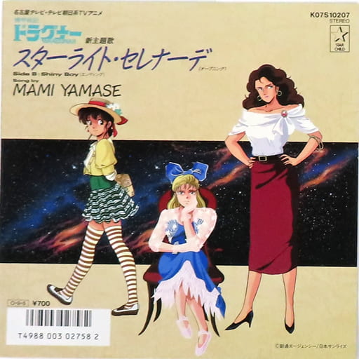 EP record Mami Yamase / Starlight Serenade / Shiny Boy ~ TV anime ...