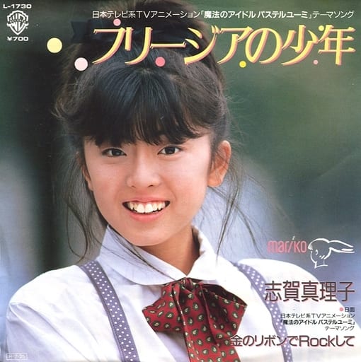 EP record Mariko Shiga / freesia Boy / Rock with Gold Ribbon ~ TV Anime ...