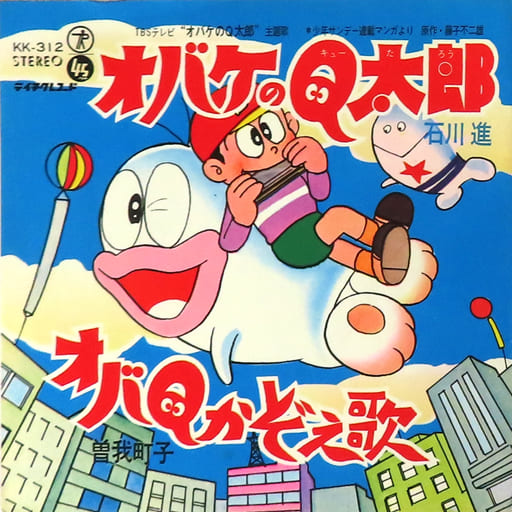 Susumu Ishikawa / Machiko Soga / Obake-no Q-taro / OBA Q Kazue Uta ~ TV ...