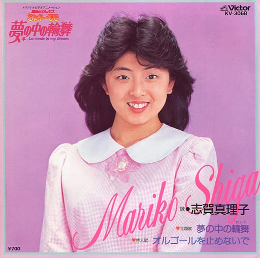 Mariko Shiga / Ring Dance in Dream / Don't stop the music box ...