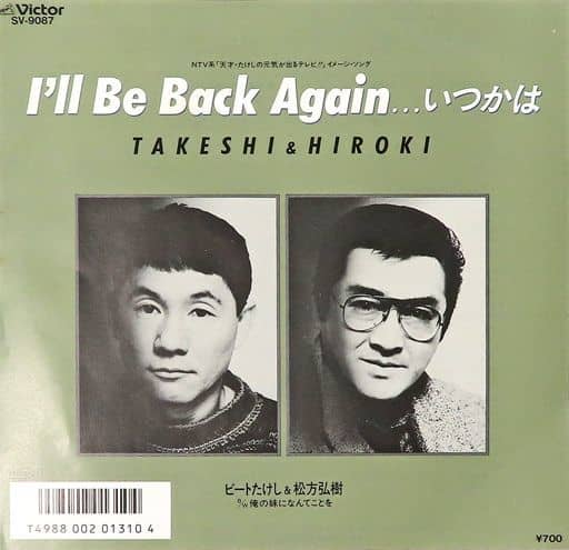 Takeshi Kitano & Hiroki Matsukata / I'll Be Back Again. One day TV ...