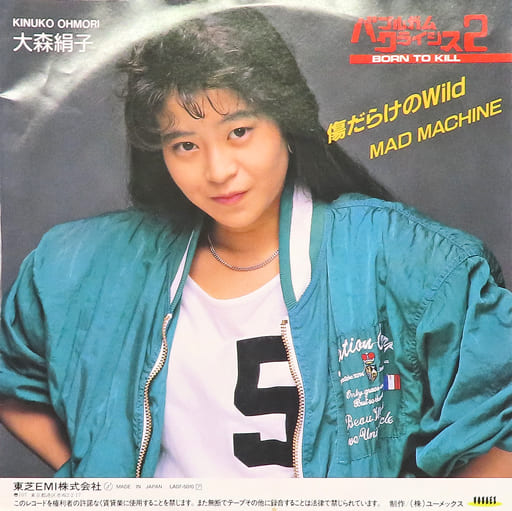 Kinuko Ohmori / Wounded Wild : Anime "Bubblegum Crisis 2" | Music ...