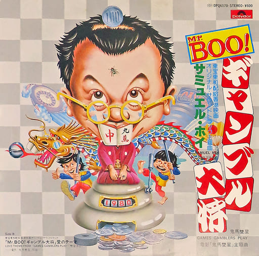 Samuel Hoy / Mr. Boo Gambling General | Music software | Suruga-ya.com