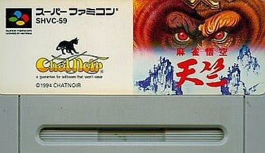 Super Famicom Software (without box&manual) Mahjong Wukong Tenjiku ...