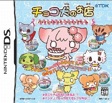 Nintendo DS Software (without box&manual) Chocolate Dog Shop ...