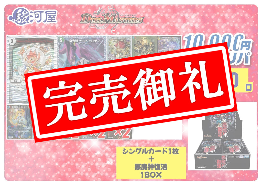 駿河屋 - 駿河屋デュエルマスターズBOXオリパ￥10000オリパvol.1全50口（デュエルマスターズ）