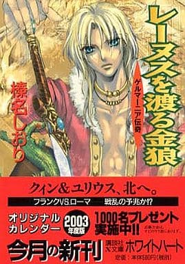 Light Novel Women Germanic legend Kinro across the Rhine X Bunko White ...