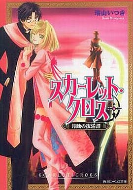 Women Scarlet Cross : The Return of the Eclipse Kadokawa Beans Library ...