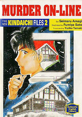 Light Novel The Kindaichi Case Files : The New Kin Daichi Files Dendo ...
