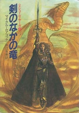 Light Novel Erekosë and Sága : The Dragon in the Sword (3) Hayakawa ...