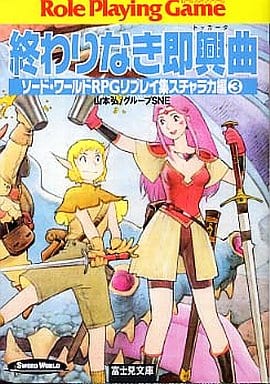 Light Novel Games Sword World RPG Replay Series Scharaka : Never-ending ...