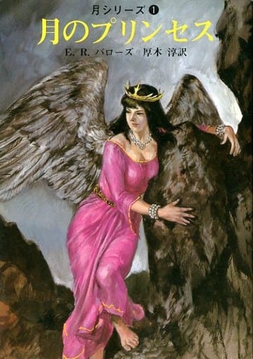 Light Novel Moon Series Moon Princess (1) Sogen Mystery Library | Book ...