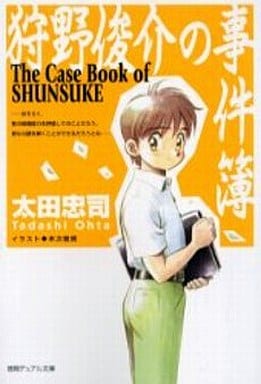 Light Novel Shunsuke Kano's case book (Tokuma Dual Library Edition ...