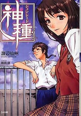 Light Novel Kanshu - Shenshu - (1) GA Bunko | Book | Suruga-ya.com