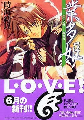Chapter 5 of Princess Yata : Spring 惜月 Fujimi Mystery Library | Book ...