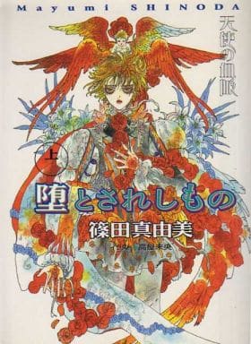 Above) Tenshi no Kechimyaku Toshitareshimono (Tokuma Dual Bunko edition ...