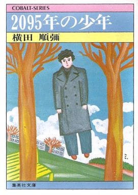 Light Novel Women 2095 in boys Cobalt library | Book | Suruga-ya.com