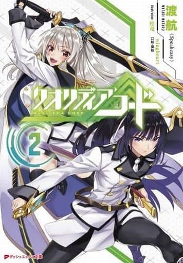 QUALIDEA CODE (2) Dash X Library | Book | Suruga-ya.com