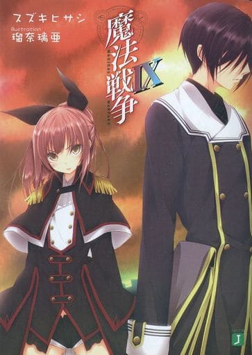 Light Novel Limited 9) MAGICAL WARFARE Gamers Ltd. Limited With Double ...