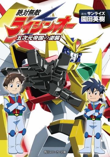 Light Novel MATCHLESS RAIJIN-OH : The Revenge of the five dimensional ...