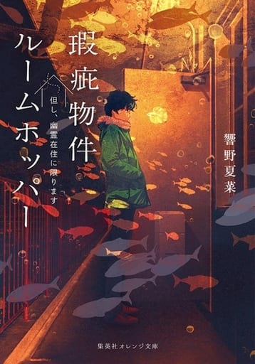 Women Defective room hopper However, it is limited to ghost residence ...