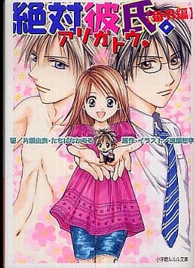 Women Absolute boyfriend. Extra edition, thank you. RURURU ( | Book ...