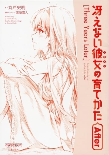 ) Saekano: How to Raise a Boring Girlfriend After [Three Years Later ...