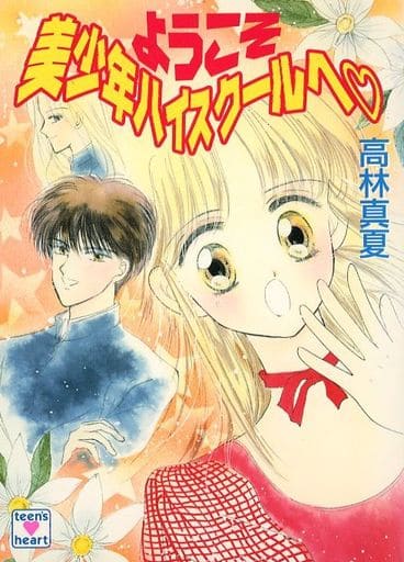 Light Novel Paperback Size For women Welcome to Bishonen High School ...