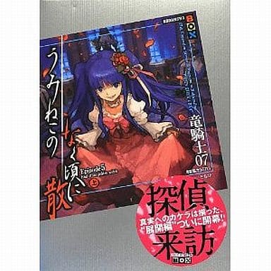 Light Novel (Other) Games 5 Top) Umineko WHEN THEY CRY San Kodansha Box ...