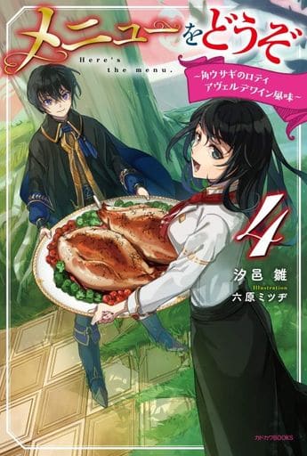 Here is the menu. Roti with Angular Rabbit, アヴェルデワイン Flavor ~ (4 ...