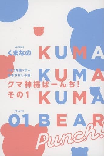 ) Special novel written by Kuma Kuma Kuma Bear Kumakamisama Panchi ...