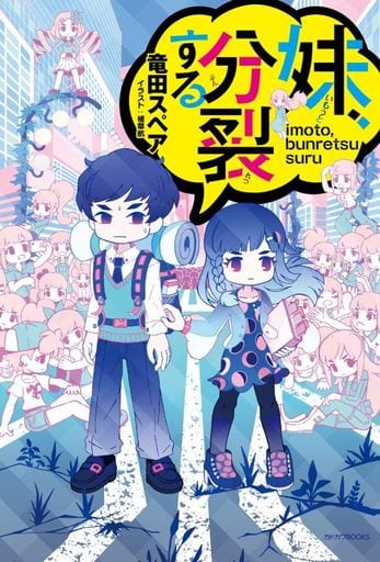 Sister, split. Kadokawa Dwango Books | Book | Suruga-ya.com
