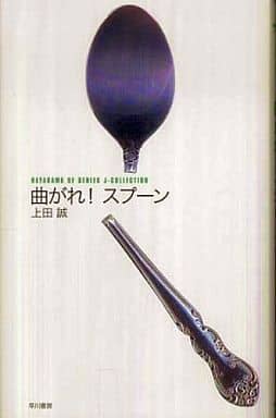 Turn, spoon! | Book | Suruga-ya.com
