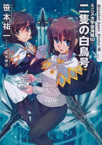 Miniska space pirate Two Swan (Media Factory version) (10) Media ...