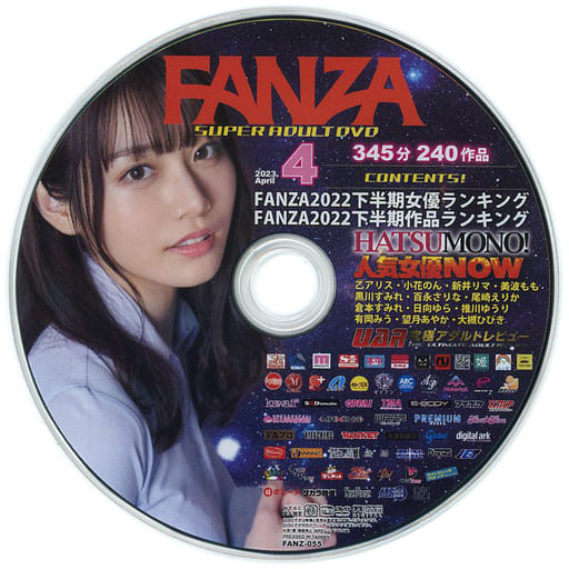 駿河屋 -【アダルト】 FANZA SUPER ADULT DVD 2023 April(FANZA 2023年4月号 付録)（AV）