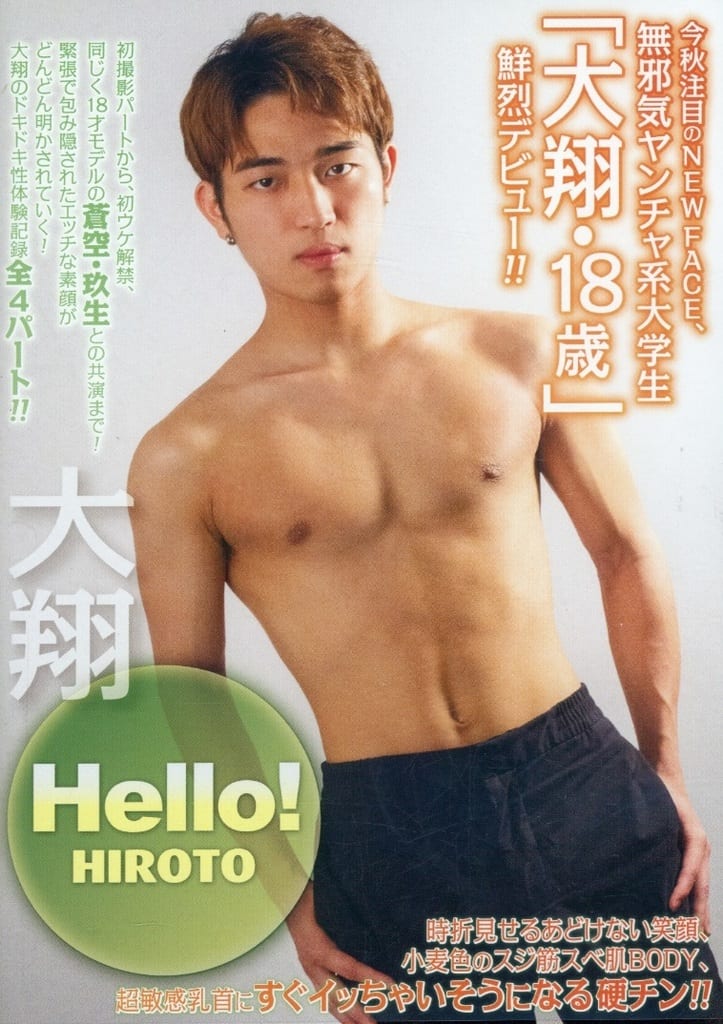 駿河屋 -【アダルト】 Hello! HIROTO（AV）