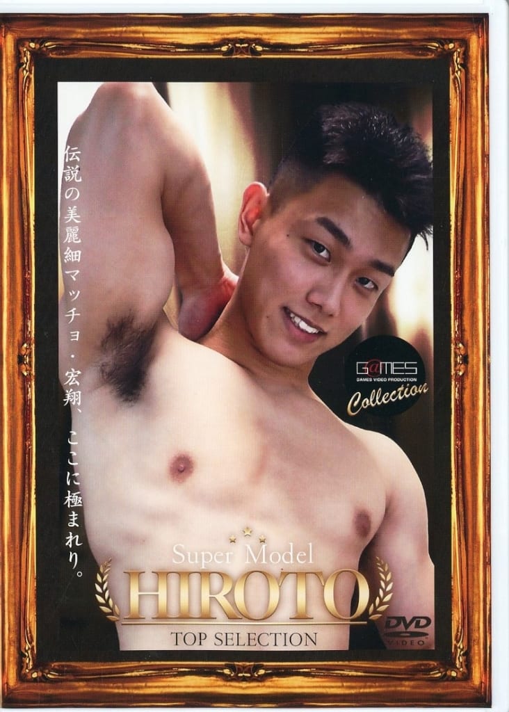駿河屋 -【アダルト】 【GAMES COLLECTION】Super Model HIROTO -TOP SELECTION-（AV）