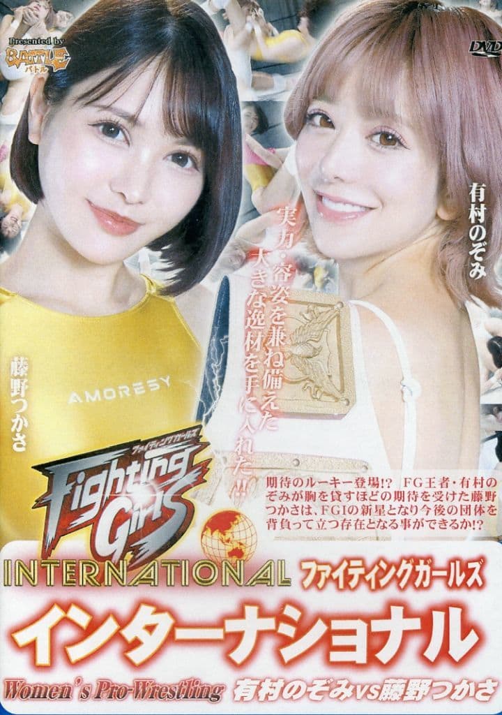 駿河屋 -【アダルト】 FGI Women’s Pro-Wrestling 有村のぞみvs藤野つかさ [DVD-R]（AV）