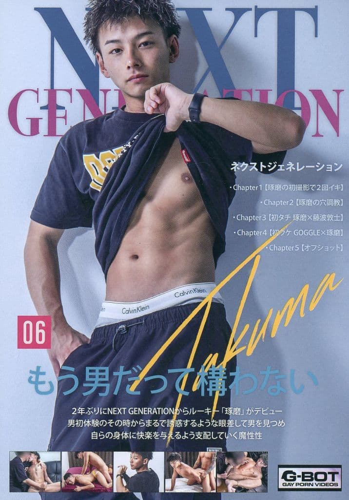 駿河屋 -【アダルト】 NEXT GENERATION 06 Takuma（AV）