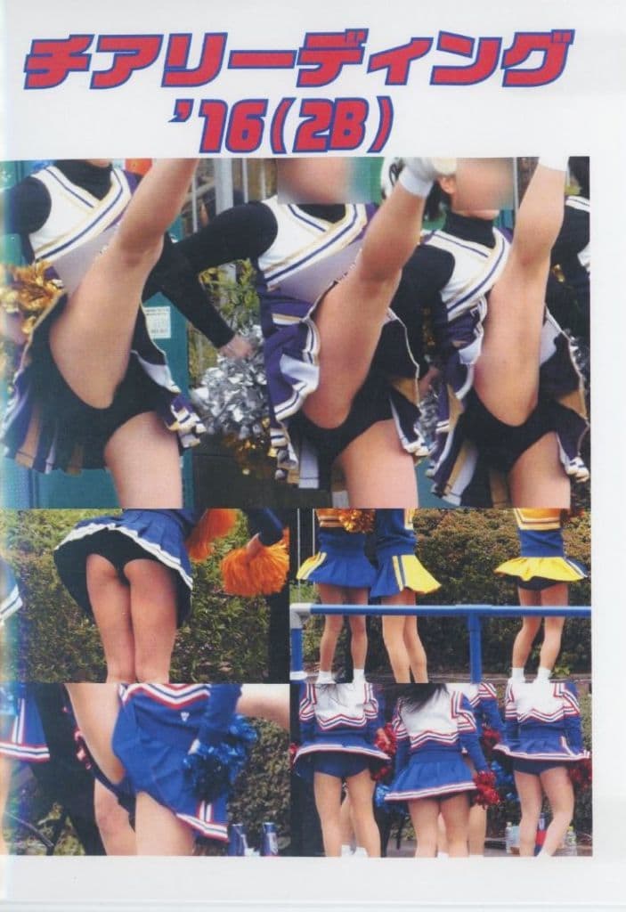 駿河屋 -【アダルト】 チアリーディング’16 (2B) [DVD-R]（AV）