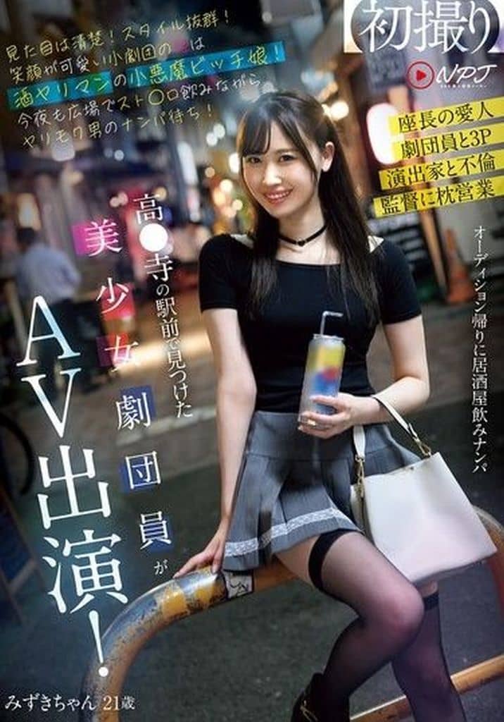 駿河屋 -【アダルト】 高 寺の駅前で見つけた美少女劇団員がAV出演! 見た目は清楚! スタイル抜群! 笑顔が可愛い小劇団の姫は酒ヤリマンの小悪魔ビッチ娘! 今夜も広場でスト ロ飲みながらヤリ ...