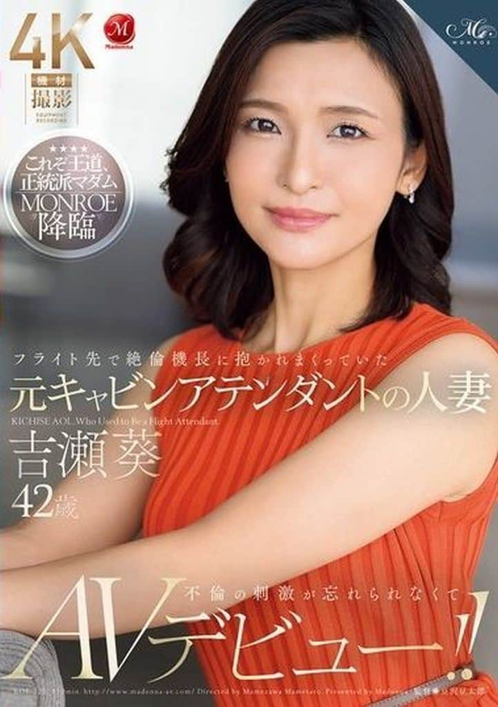 駿河屋 -【アダルト】 フライト先で絶倫機長に抱かれまくっていた元キャビンアテンダントの人妻 吉瀬葵 42歳 不倫の刺激が忘れられなくてAVデビュー!! / 吉瀬葵（AV）