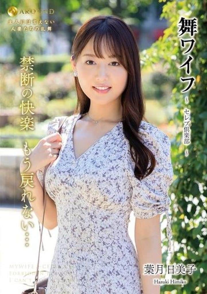 駿河屋 -【アダルト】 舞ワイフ -セレブ倶楽部- 193（AV）