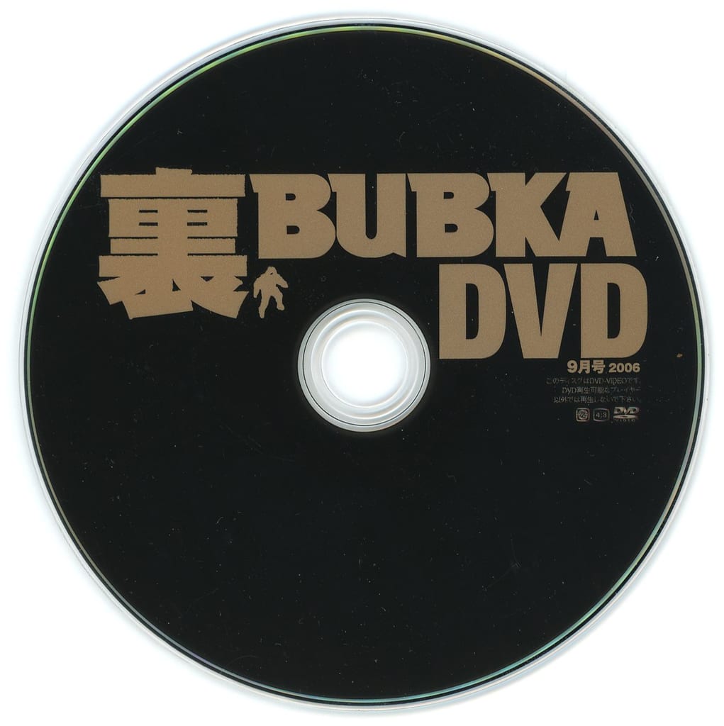 駿河屋 -【アダルト】 裏BUBKA DVD 2006年9月号 付録DVD（AV）