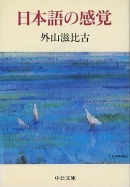 Library Japanese Sense of Japanese language | Book | Suruga-ya.com