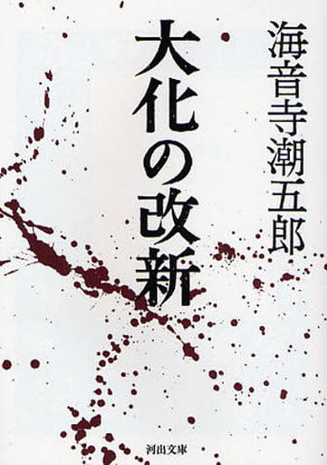 History of Japan Taika Reforms (Kawade Bunko) Kawade Library | Book ...