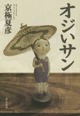 Library Domestic mystery Ojiisan | Book | Suruga-ya.com