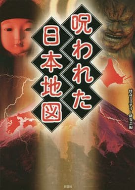 History of Japan Cursed Map of Japan | Book | Suruga-ya.com