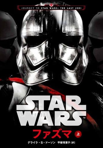 Library Anglo-American literature Star Wars Fazma (Top) Villagebooks ...