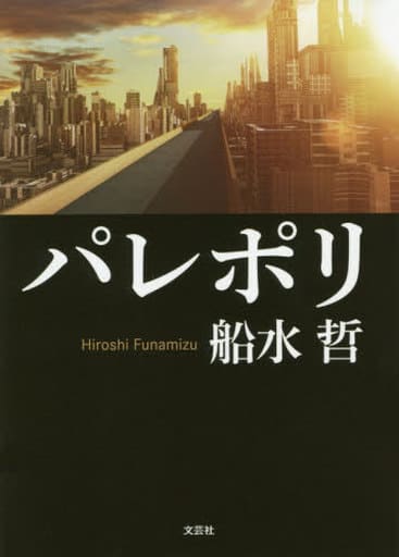 Japanese literature> Palepoli | Book | Suruga-ya.com
